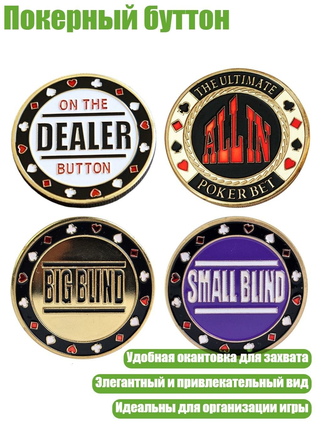 Покерный буттон, 4шт