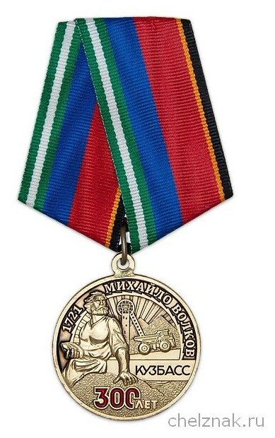 Медаль «300 лет Кузбассу» с бланком удостоверения