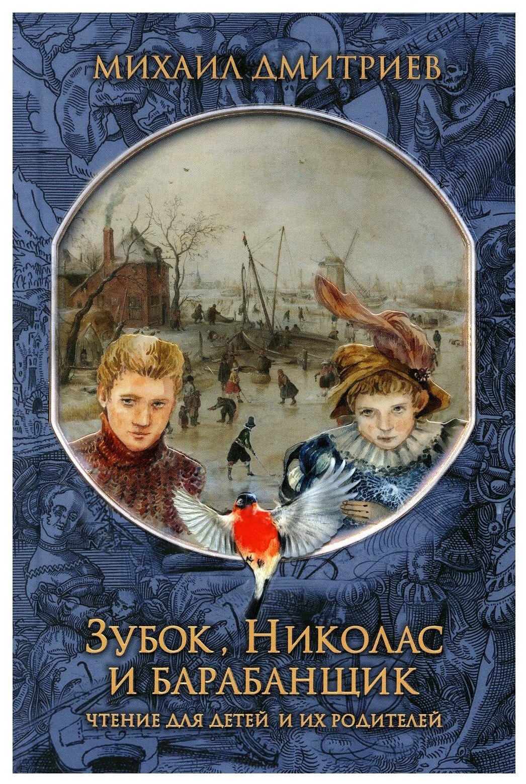 Зубок, Николас, и барабанщик