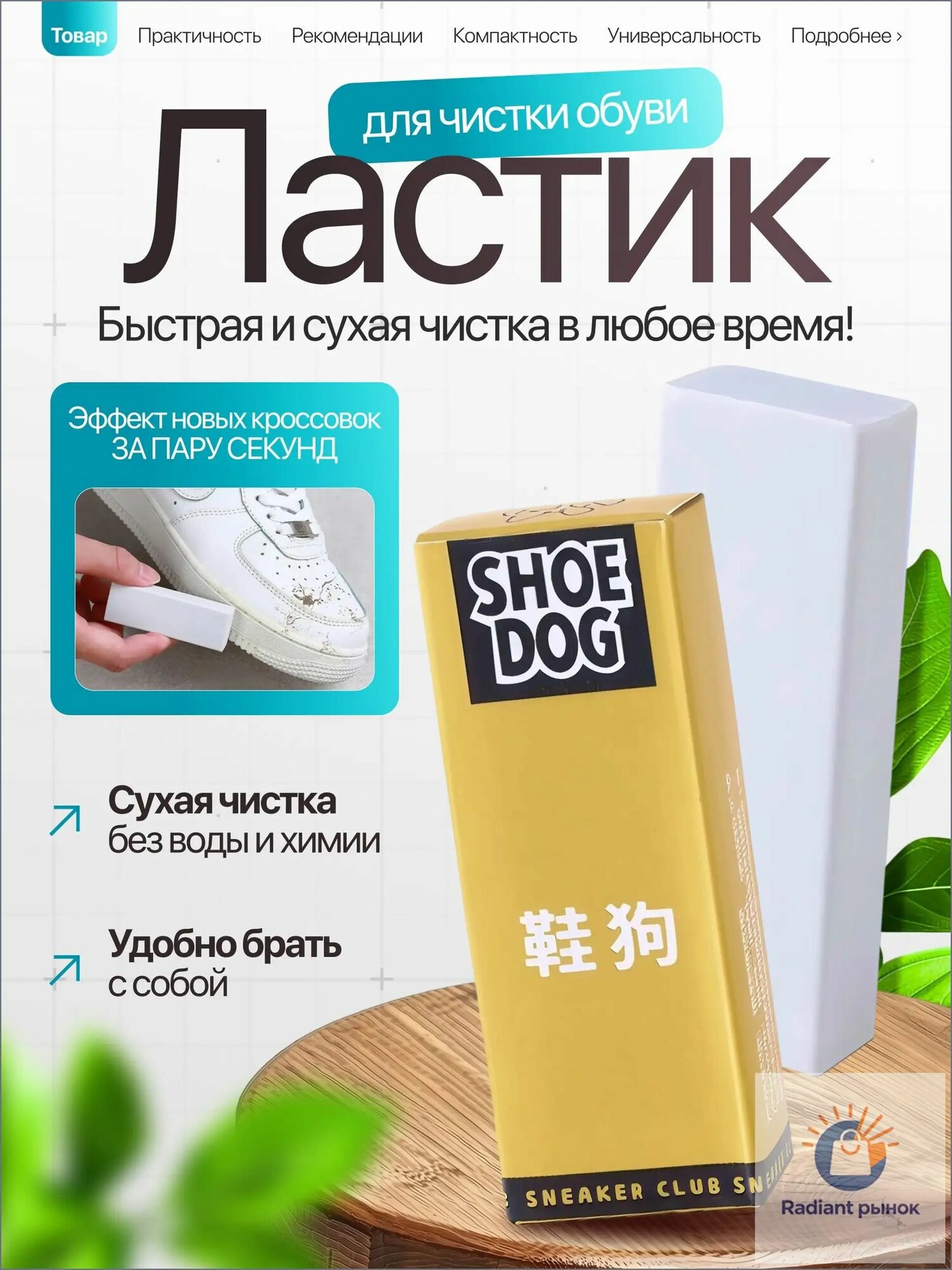 Щетка для одежды, обуви
