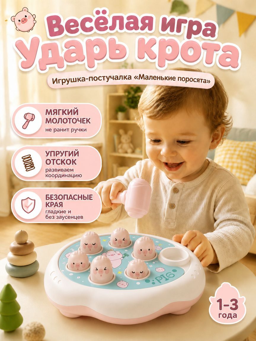 Игрушка-стучалка