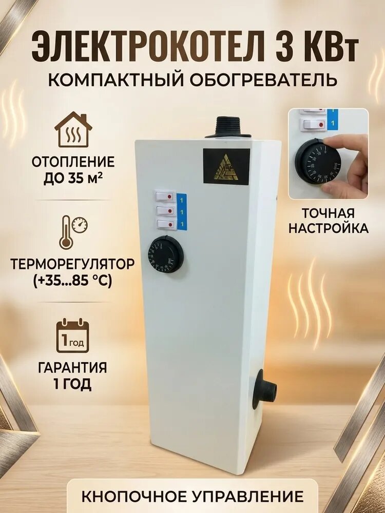 Электрический котел 3 квт 220В патрубки вверх вправо стальной тэн