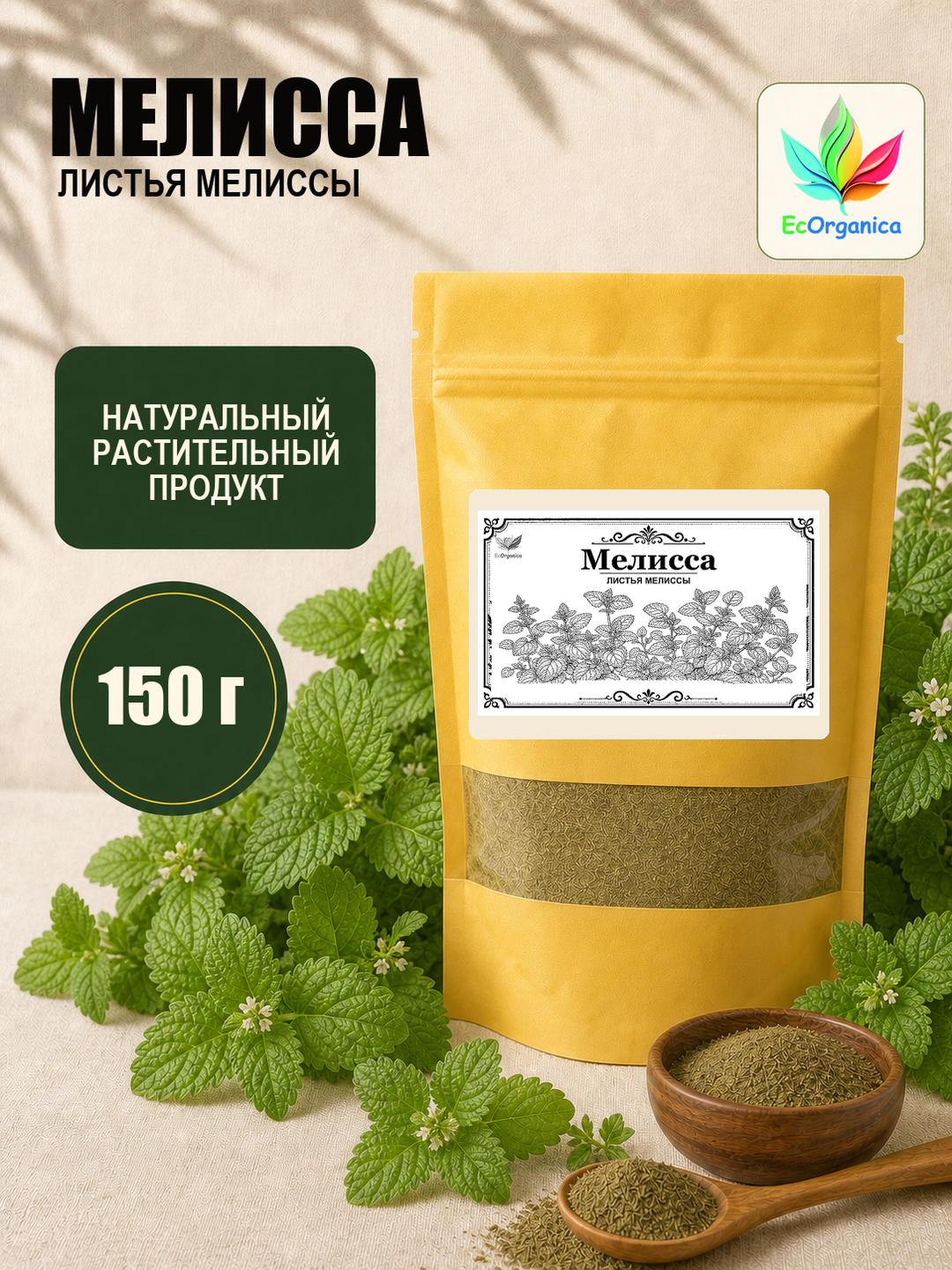 Мелисса EcOrganica молотая, травяной напиток, 150 г