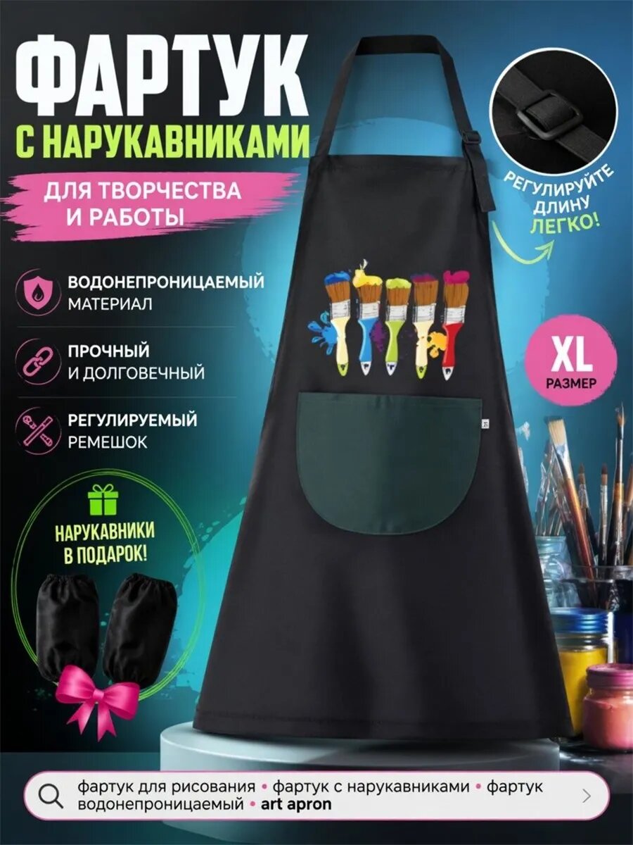 Фартук школьный для рисования, труда