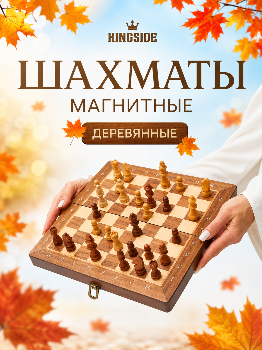Шахматы дорожные KINGSIDE деревянное поле 29х29 см деревянные фигуры