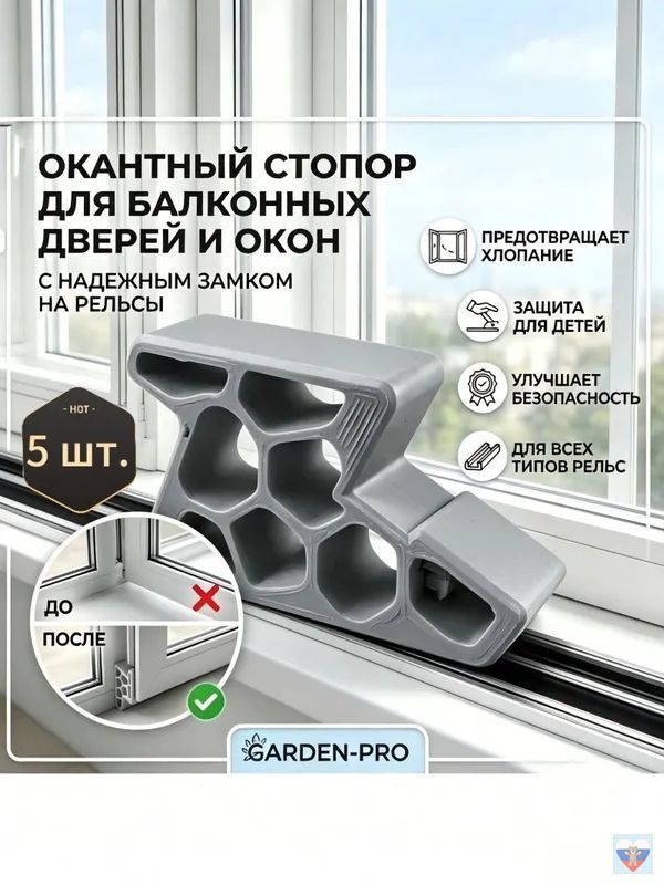 Ограничитель открывания окна и балконной двери со стопором,-серый-5WT.