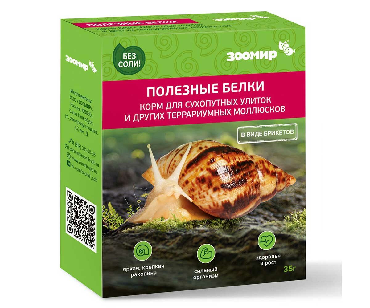 Корм Зоомир полезные белки для сухопутных улиток 35г 927
