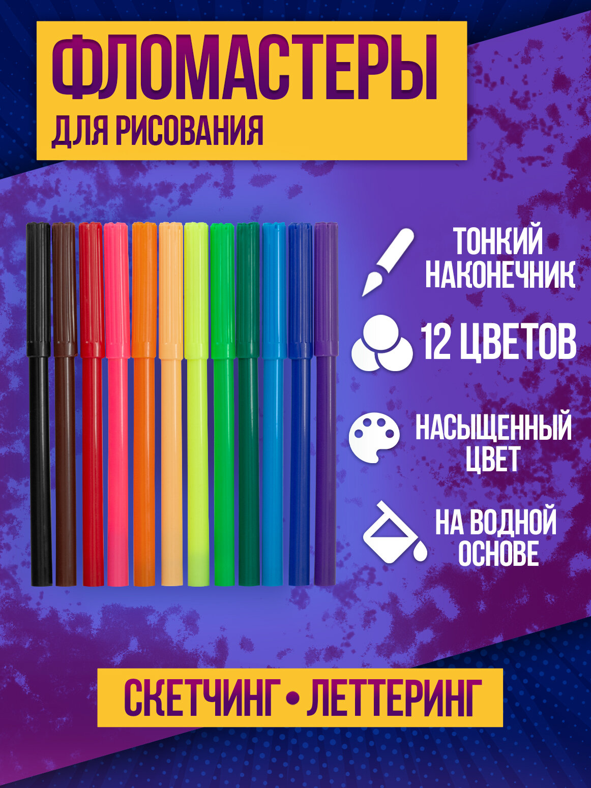 Набор фломастеров для детей / Маркеры на водной основе 6 цветов