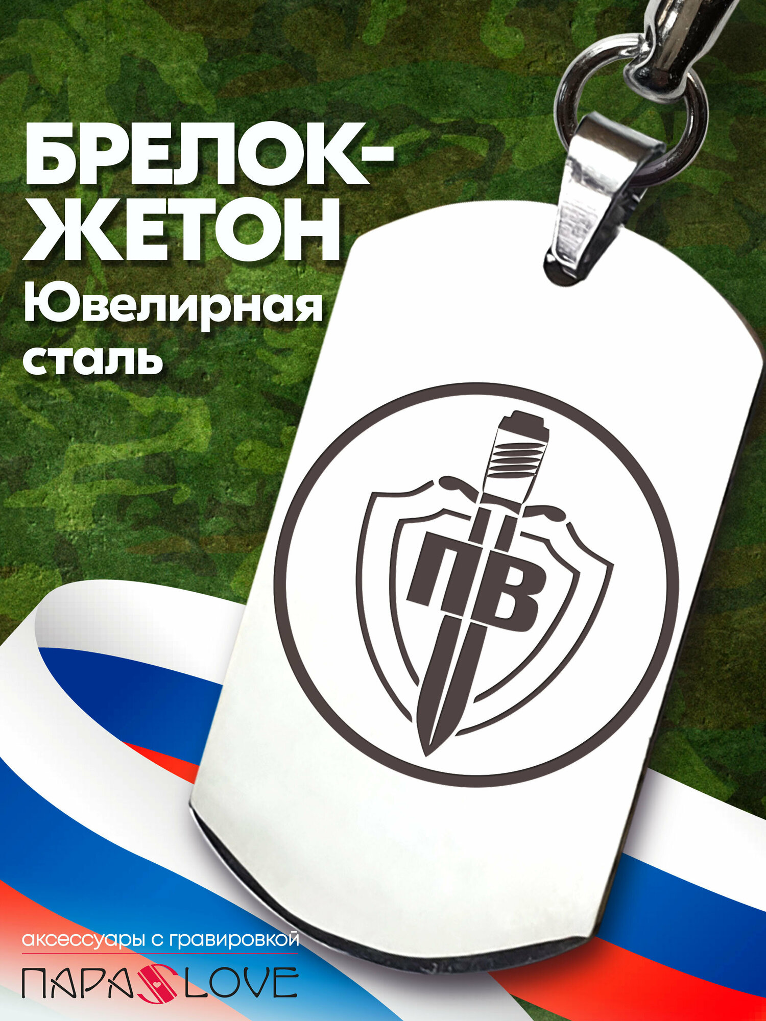Брелок