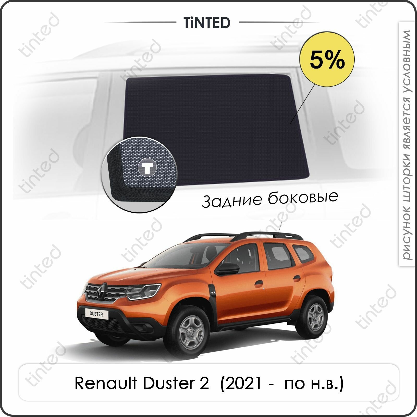 Шторки на автомобиль солнцезащитные Renault Duster 2 Кроссовер 5дв. (2021 - по н. в.) на задние двери 5%, сетки от солнца в машину рено дастер, Каркасные автошторки Premium