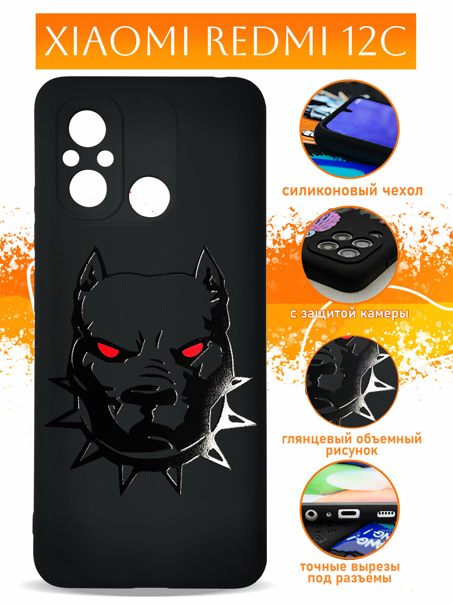 Силиконовый чехол на Xiaomi Redmi 12C с принтом Питбуль Редми 12C