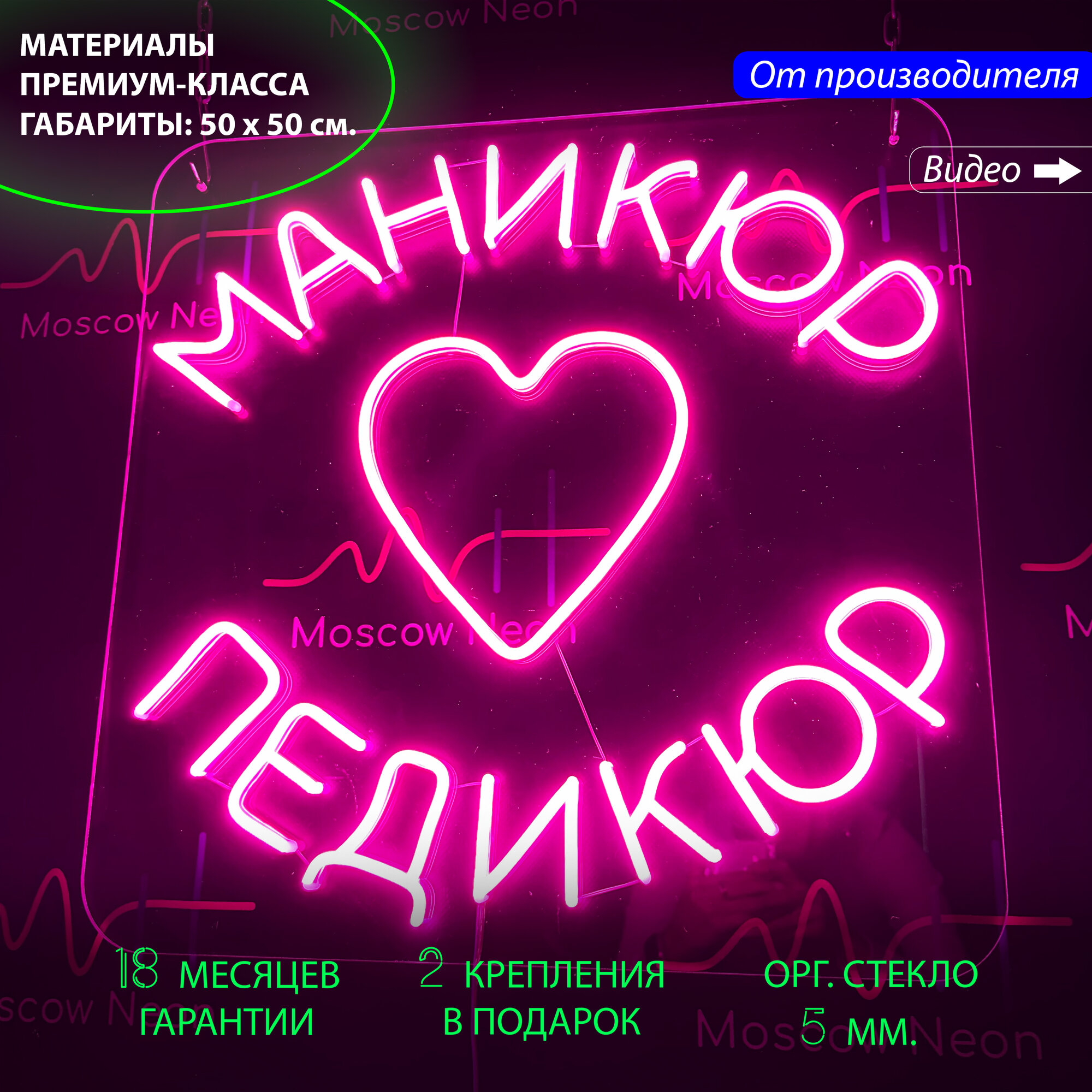 Неоновый светильник, неоновая светодиодная вывеска на стену, надпись "Маникюр Педикюр" для салона красоты, 50 х 50 см.