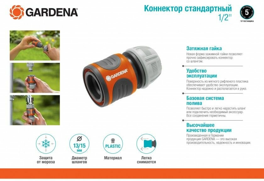 Коннектор стандартный (без аквастопа) GARDENA 1/2" (13 мм.), 18215-29.000.00