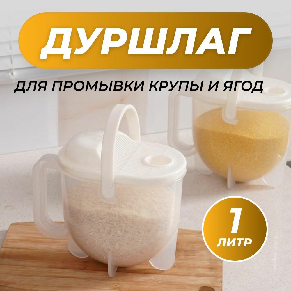 Дуршлаг для промывки круп, риса и мытья фруктов или овощей с крышкой, ручкой, противоскользящими ножками и сито фильтром, мойка для ягод и сухофруктов