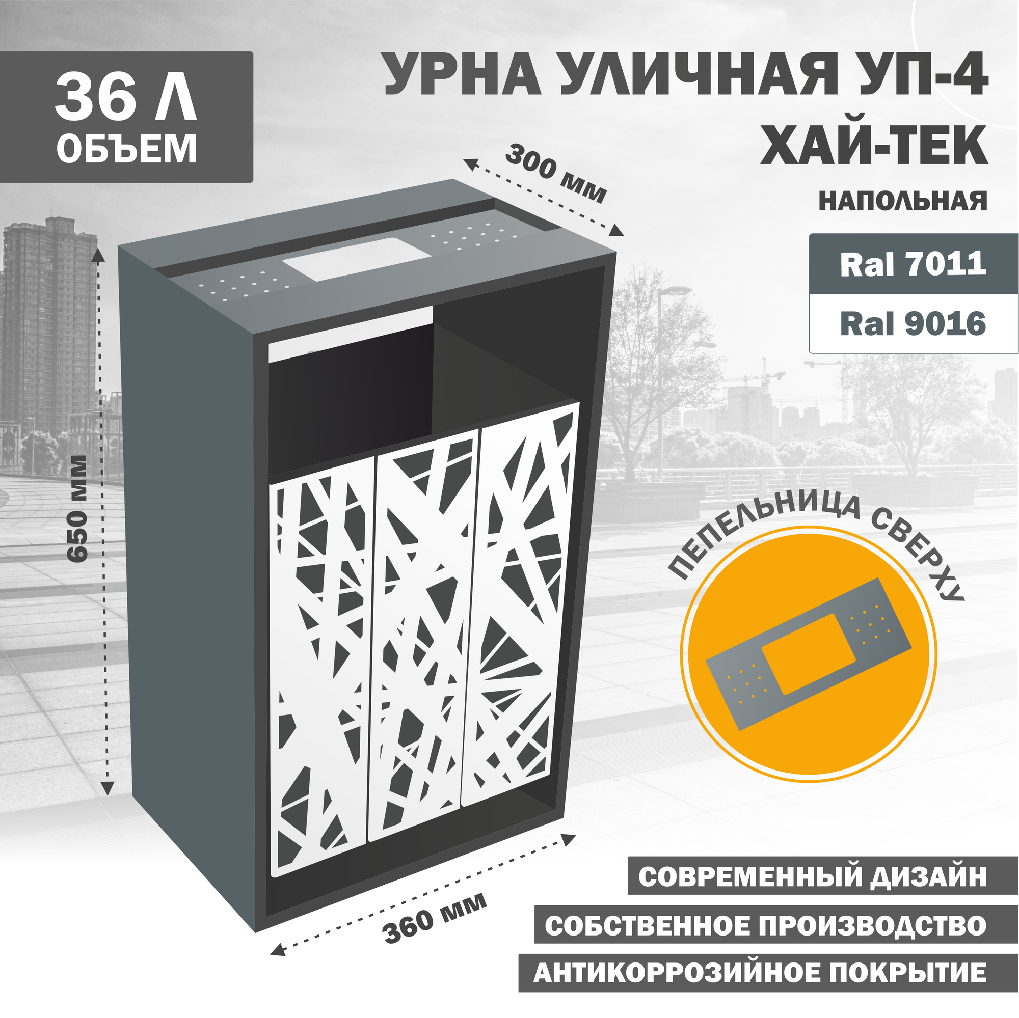 Урна Стандарт-Сар УП-4-Хай-Тек-9016, уличная, качающаяся, металл, белая, 65x30x36 см