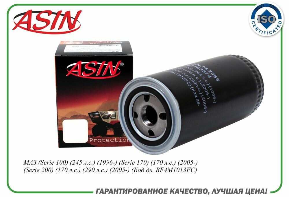 Фильтр масляный 01183574 ASIN. FL2365 для МАЗ Serie 100 170 200