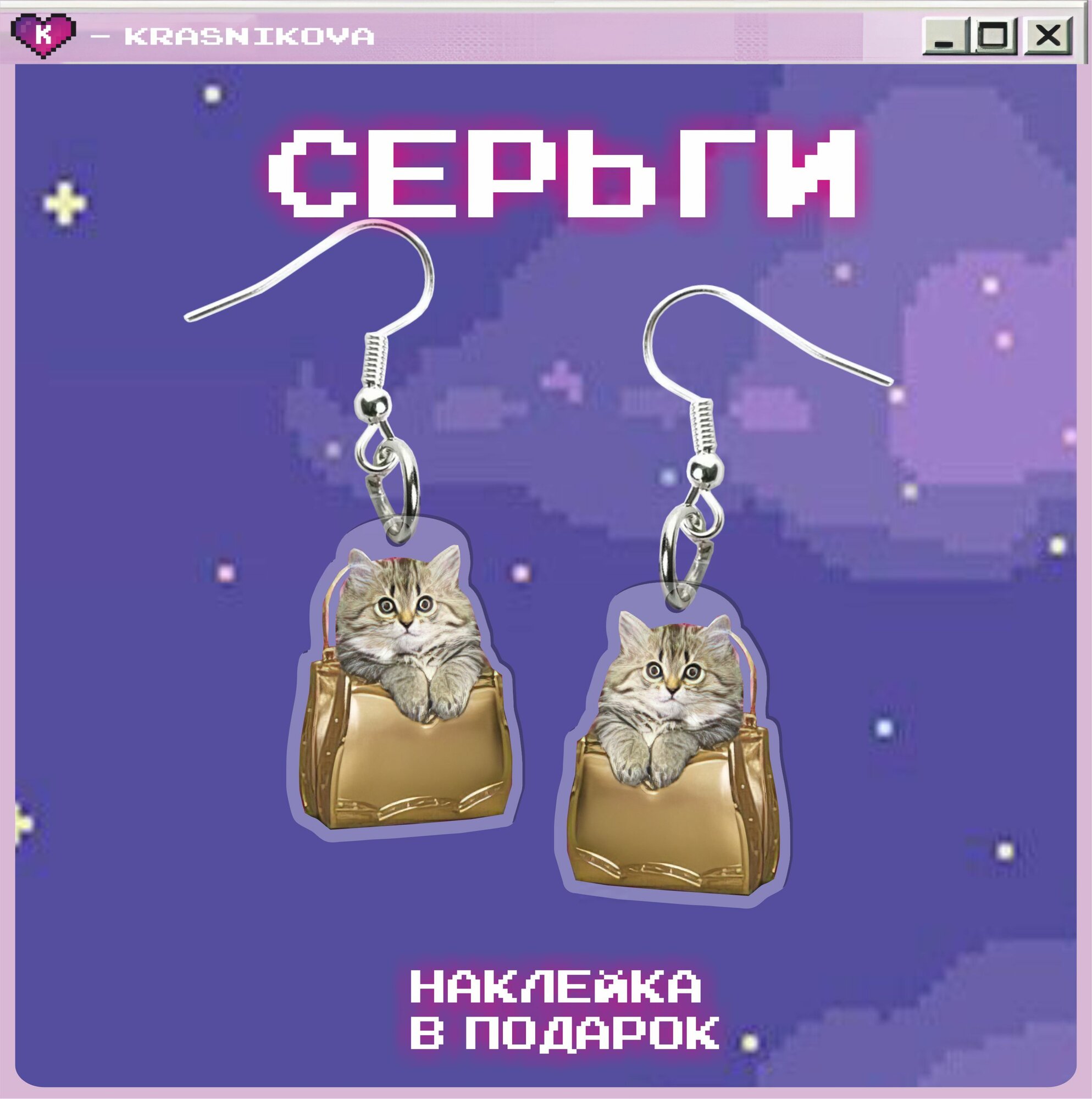 Серьги