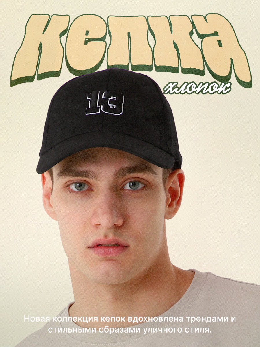 Кепка Бейсболка мужская летняя для взрослых и детей