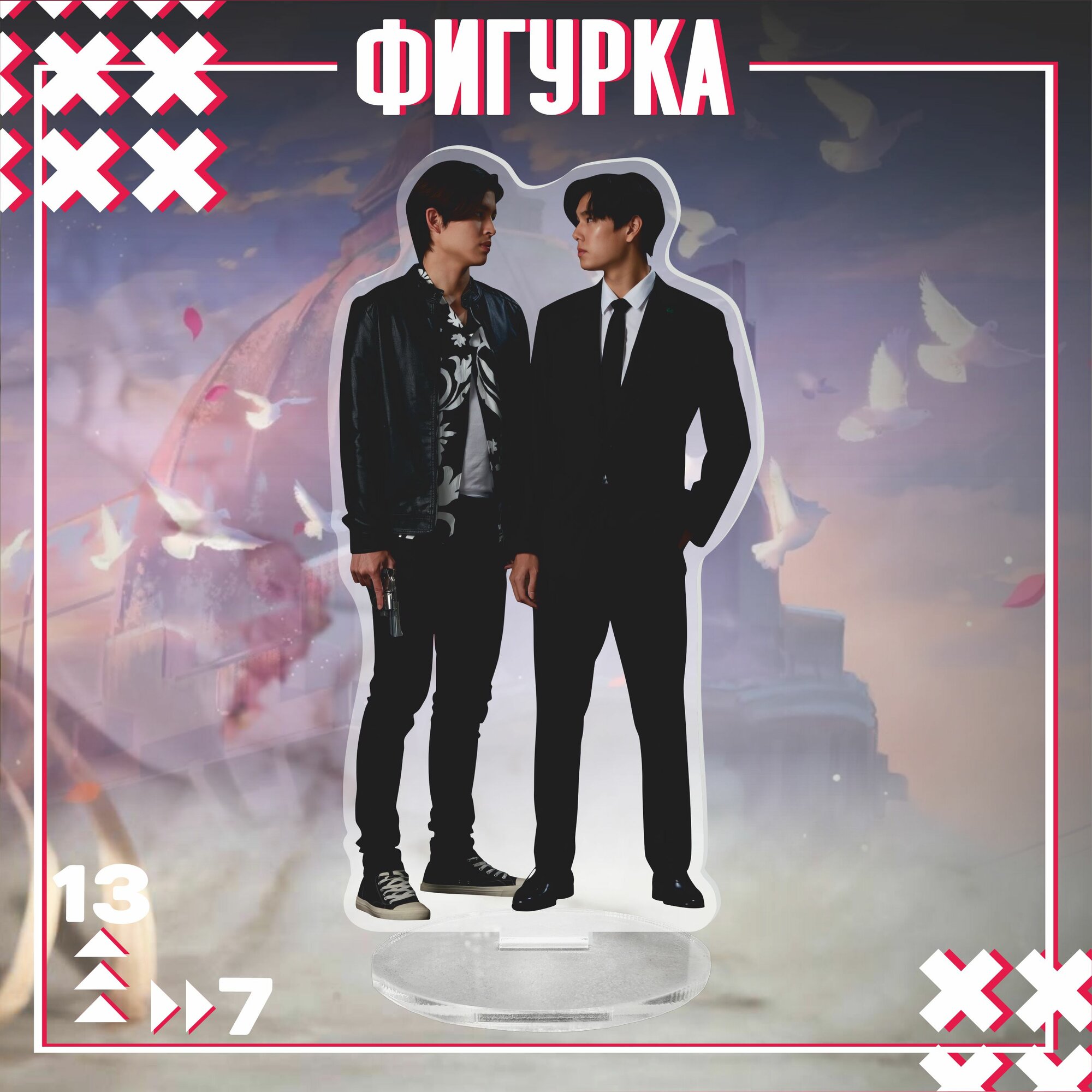 Акриловая фигурка лакорн Пондпувины