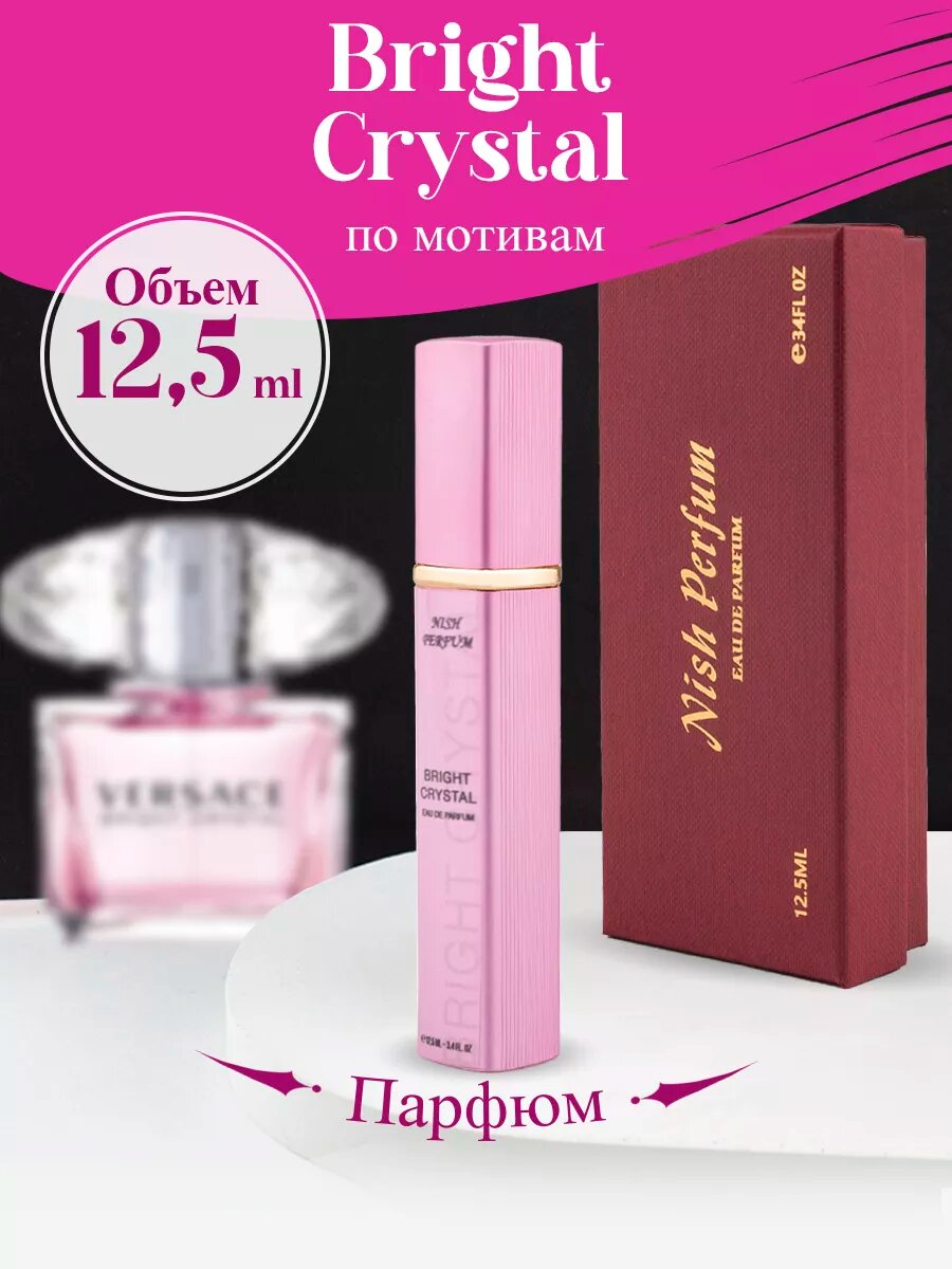 Духи Bright Crystal Брайт Кристал 12,5 мл