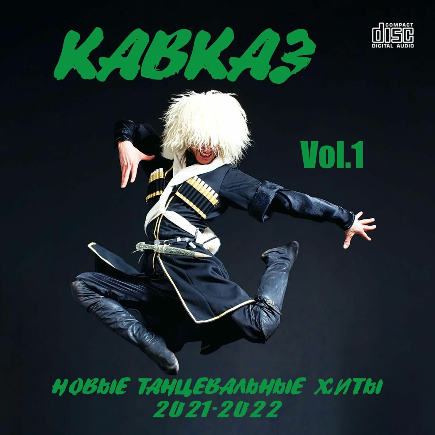 Кавказ - Новые танцевальные хиты 2021-2022 (Часть-1) (Запись на CDR) (CD)
