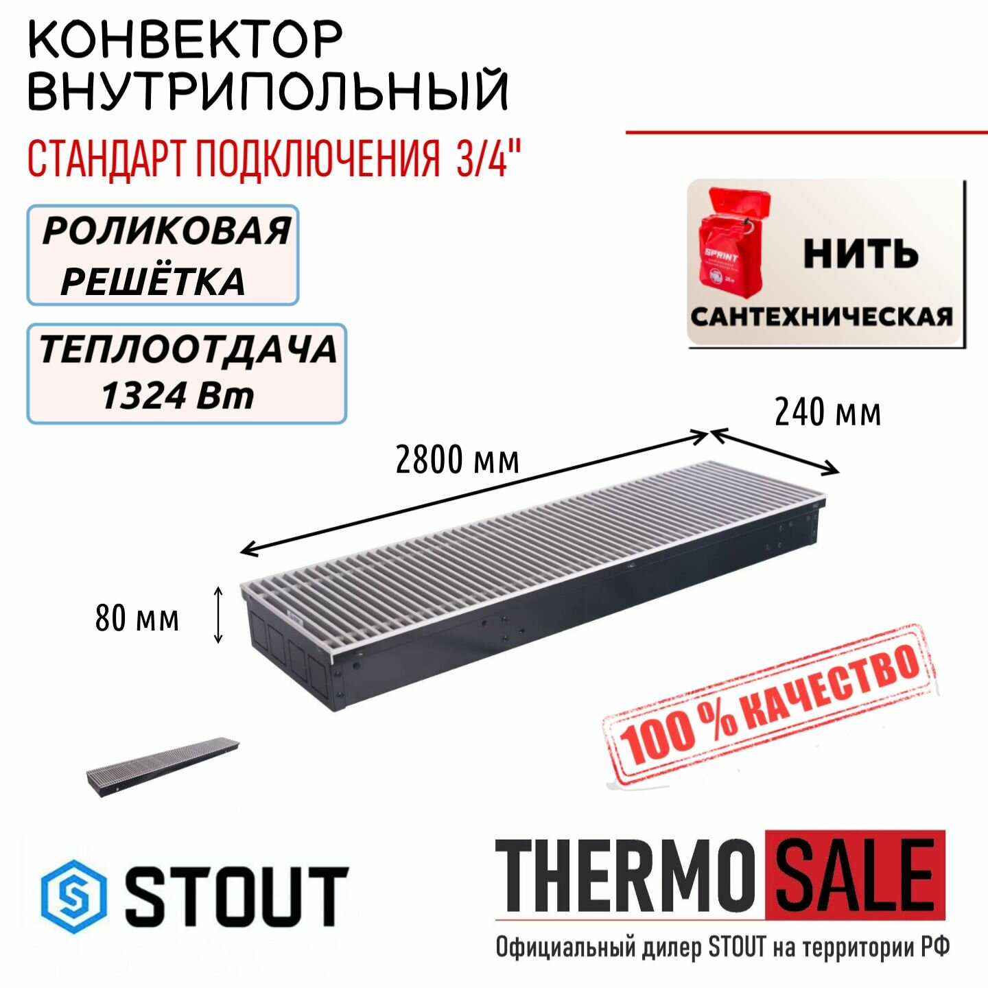Конвектор внутрипольный STOUT ФУМ лента SCN-1100-0824280