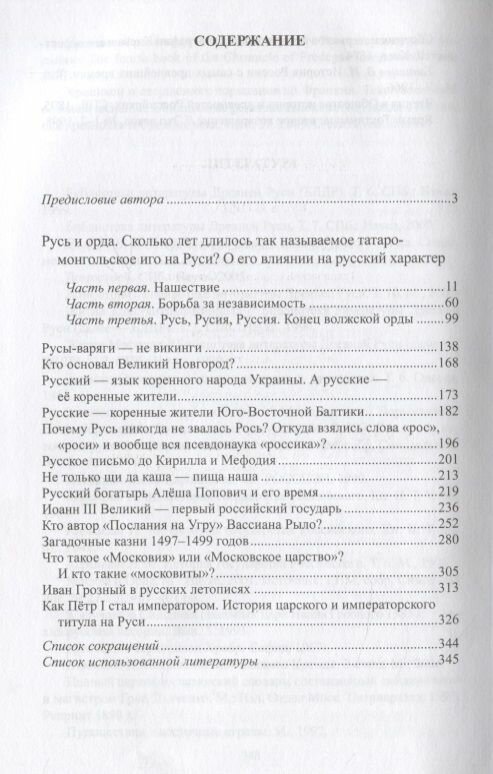 Русь и Орда — фото 1