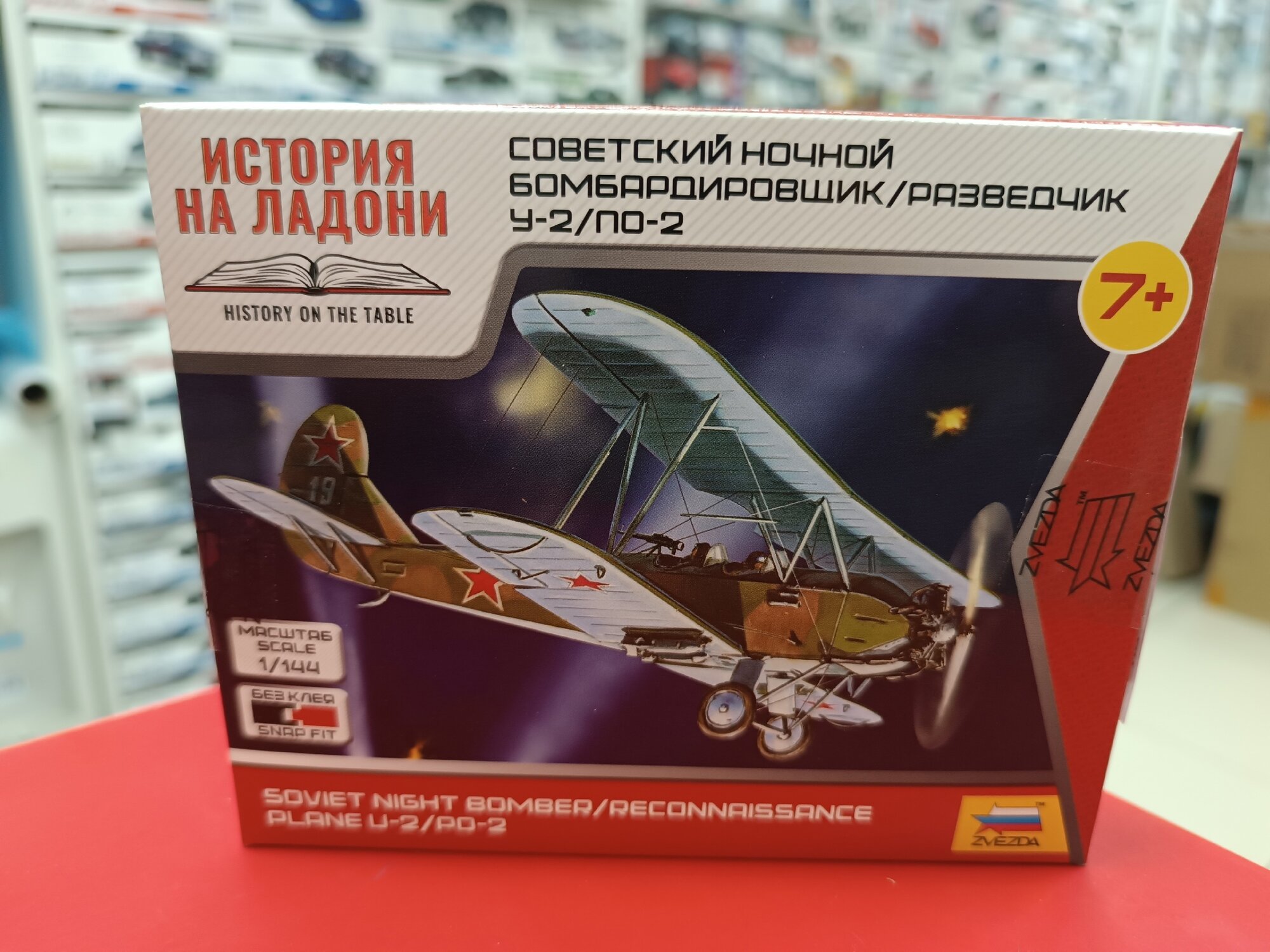 Сборная модель 1:144 Звезда 6150 Ночной бомбардировщик/разведчик По-2 Сборка без клея