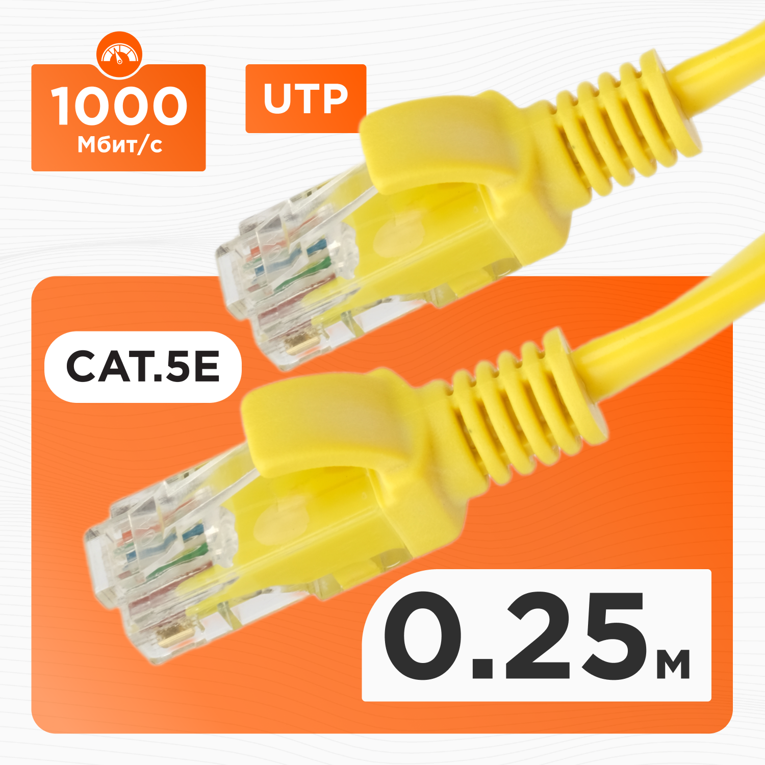 Патч-корд UTP Cablexpert жёлтый категории 5e длина 0.25 метров PP12-0.25M/Y
