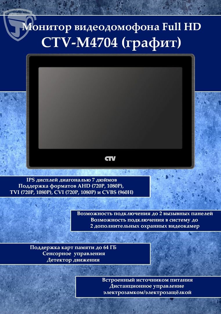 Цветной монитор CTV-M4704AHD (графит)