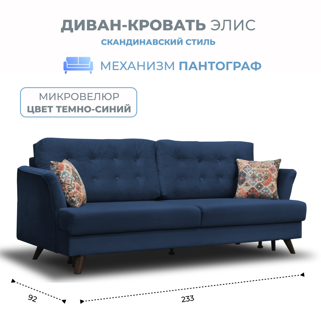 Диван кровать еврокнижка на высоких ножках с бельевым ящиком Элис механизм пантограф микровелюр темно-синий Grand Family