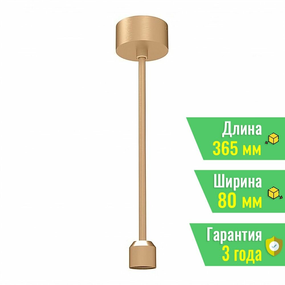 Подвес жесткий с питанием ART-APRIORI-ROD-A-L400-POWER (GD) (Arlight, IP20 Металл, 3 года) 039635