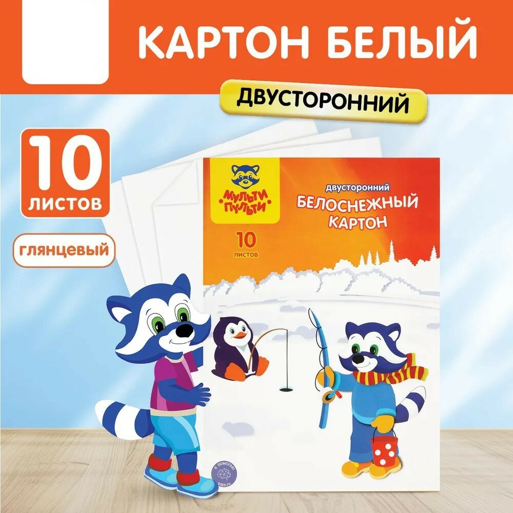 Белый картон мелованный Мульти-Пульти Приключения Енота, двусторонний, А4, 10л