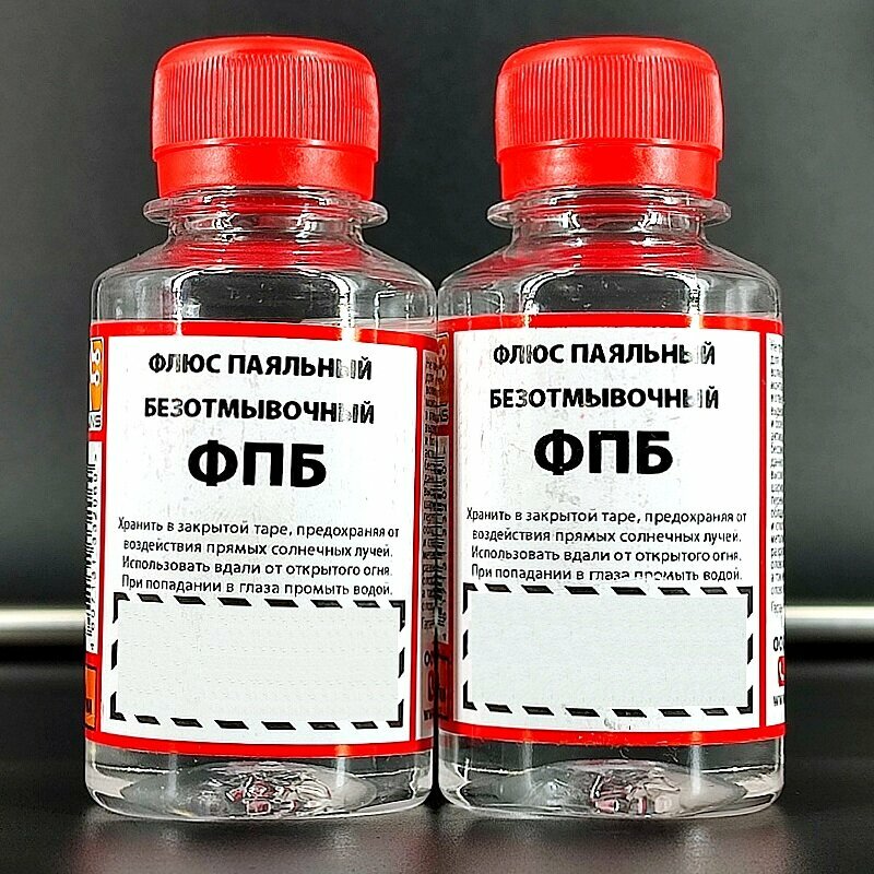 2шт/лот Флюс паяльный безотмывочный ФПБ 100мл