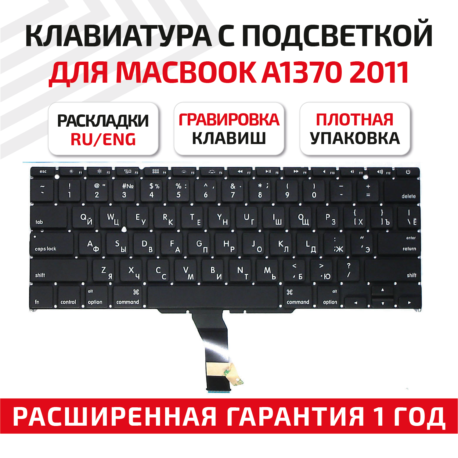 Клавиатура (keyboard) MC968, MC969 для ноутбука Apple MacBook Air A1370, A1465 2011+, черный с подсветкой, плоский Enter