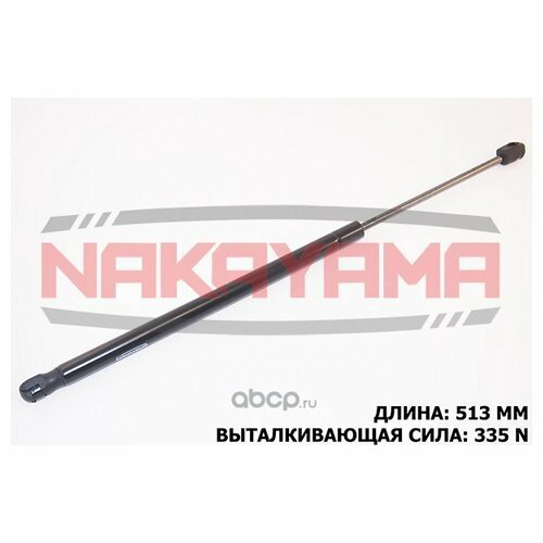 Амортизатор крышки багажника Nakayama GS643NY