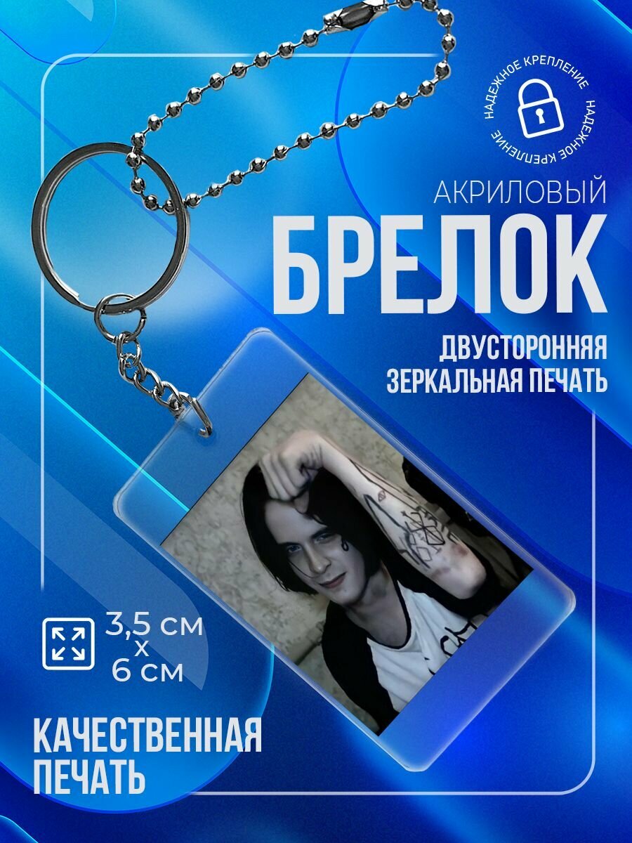 Брелок