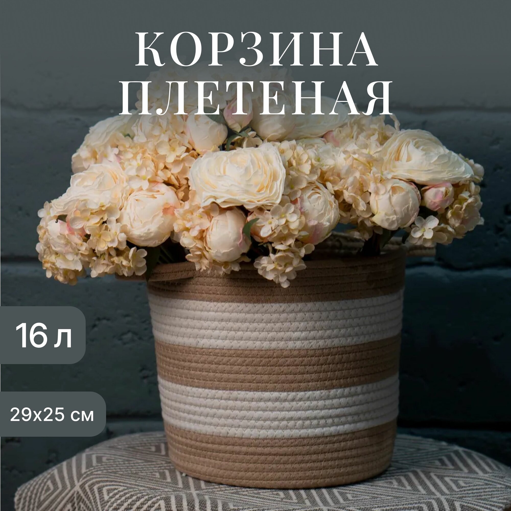 Кашпо для цветов плетеное с ручками / корзина плетеная для хранения Виринея ширина 29 см, высота 25 см, 16 л