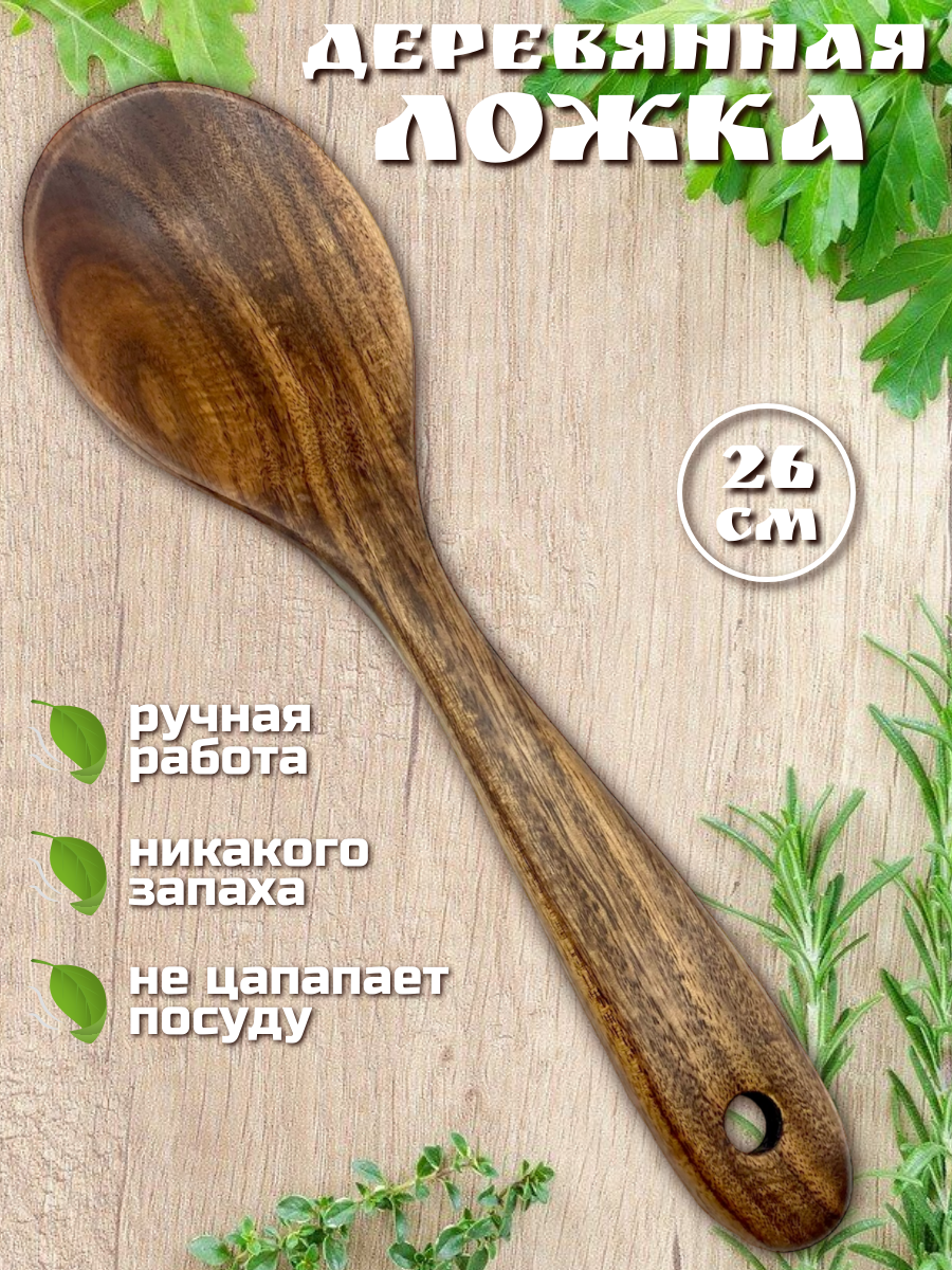 Поварская ложка из дерева