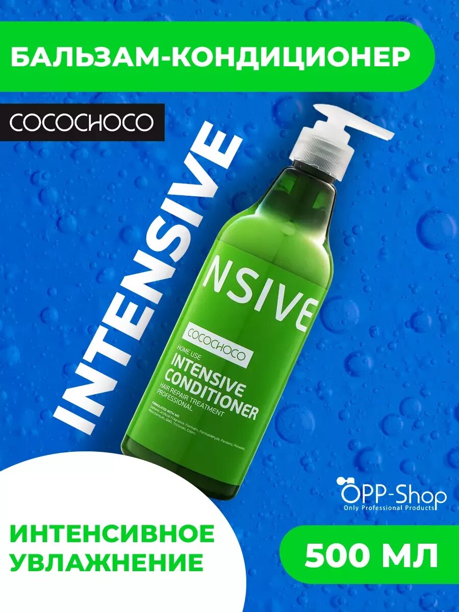 Кондиционер для интенсивного увлажнения Intensive 500 мл