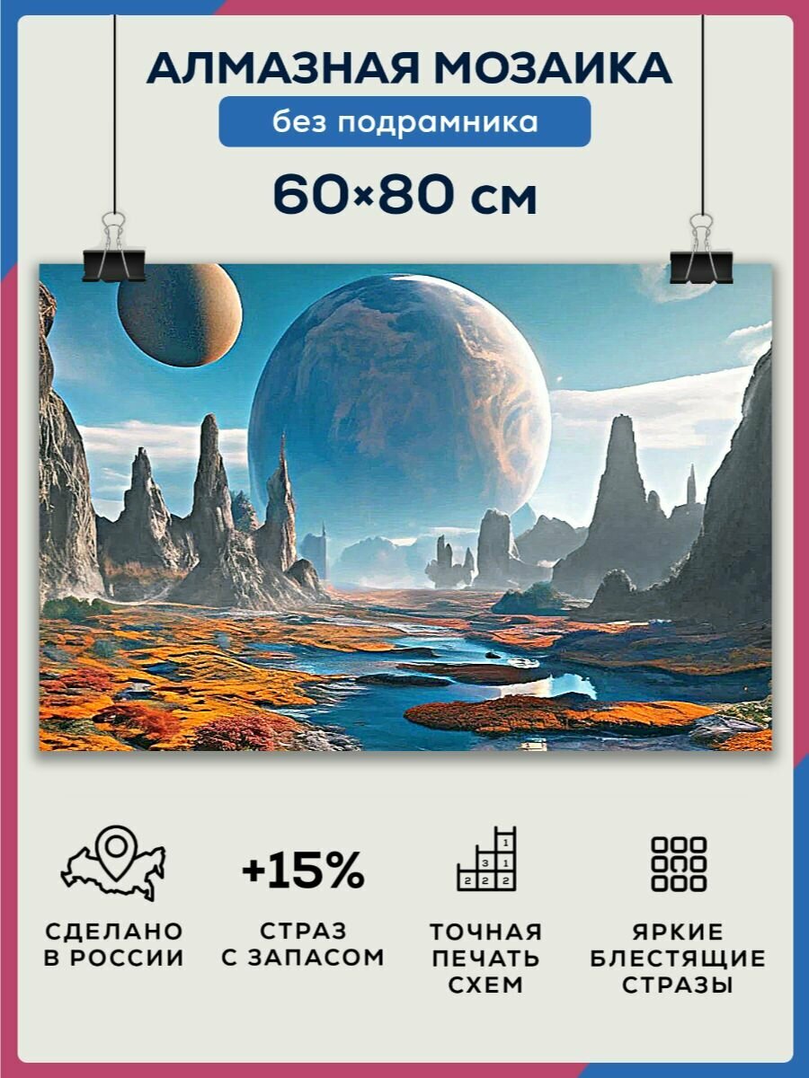 Алмазная мозаика 60x80 Луна горы без подрамника
