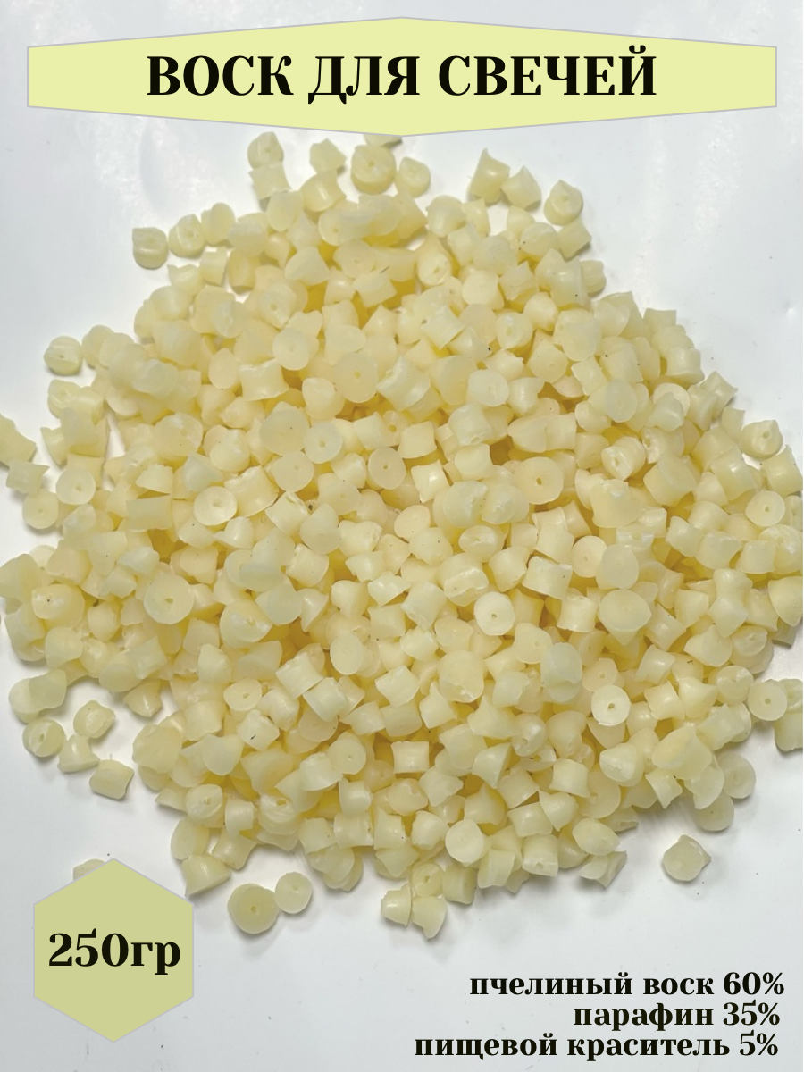 Воск для свечей белый 250гр