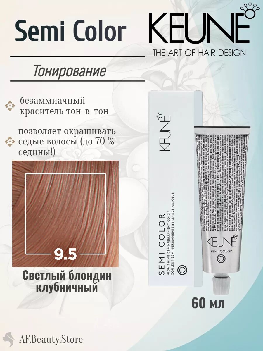 KEUNE Semi Color 9.5 - Безаммиачный краситель 60 мл