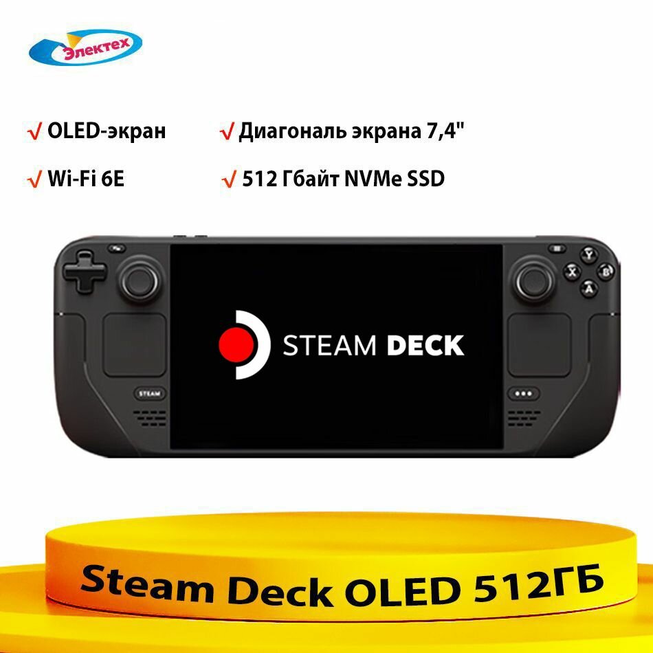 Портативная игровая консоль Steam Deck OLED 512 ГБ Диагональ экрана 7,4"
