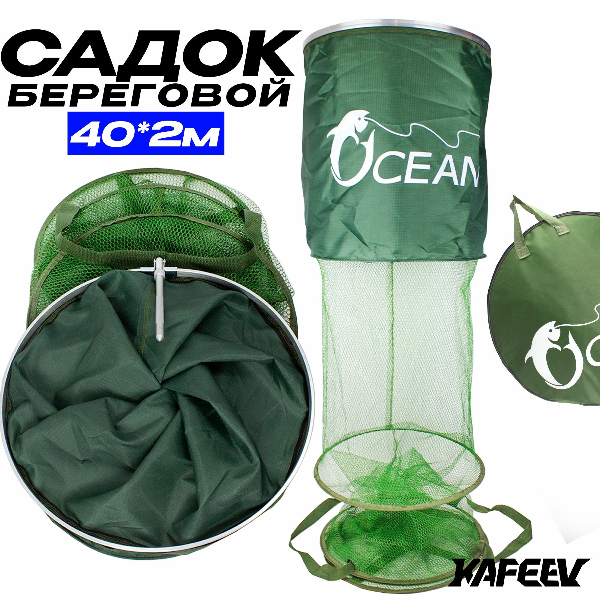 Садок рыболовный 2 м, d - 40 см 4 секции, стальные кольца сумка в комплекте