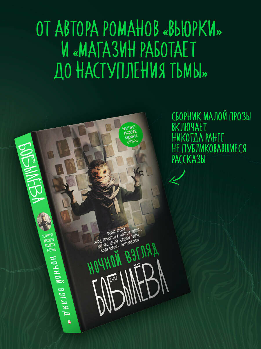 Ночной взгляд Бобылева Д. Л.