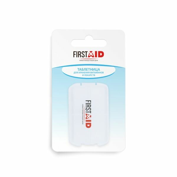 Таблетница аптечка-органайзер First Aid/Ферстэйд