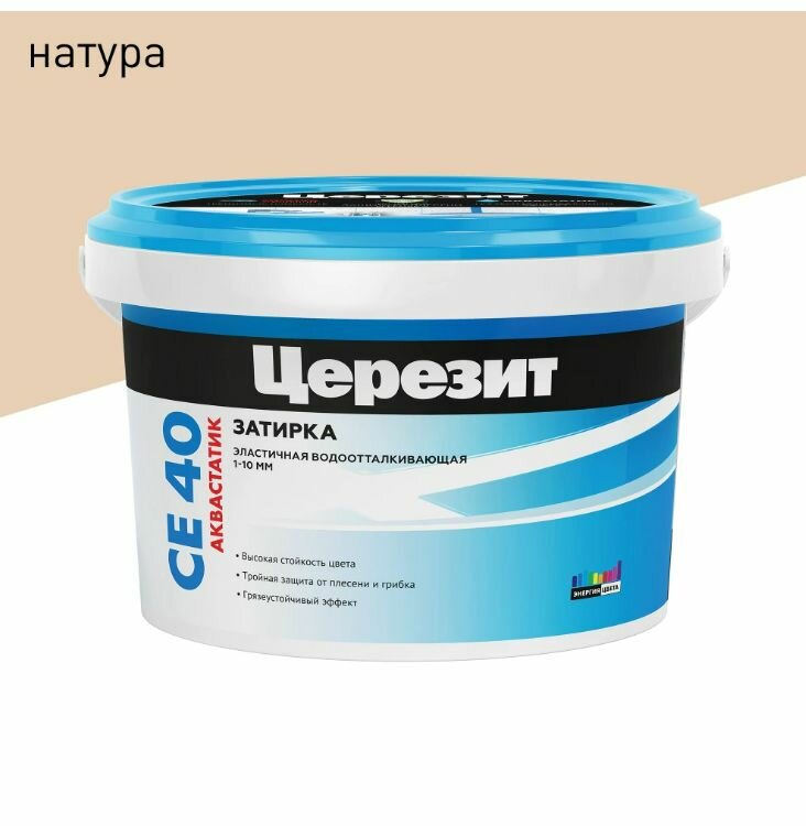 Затирка Церезит CE 40 1-10 мм натура 2 кг