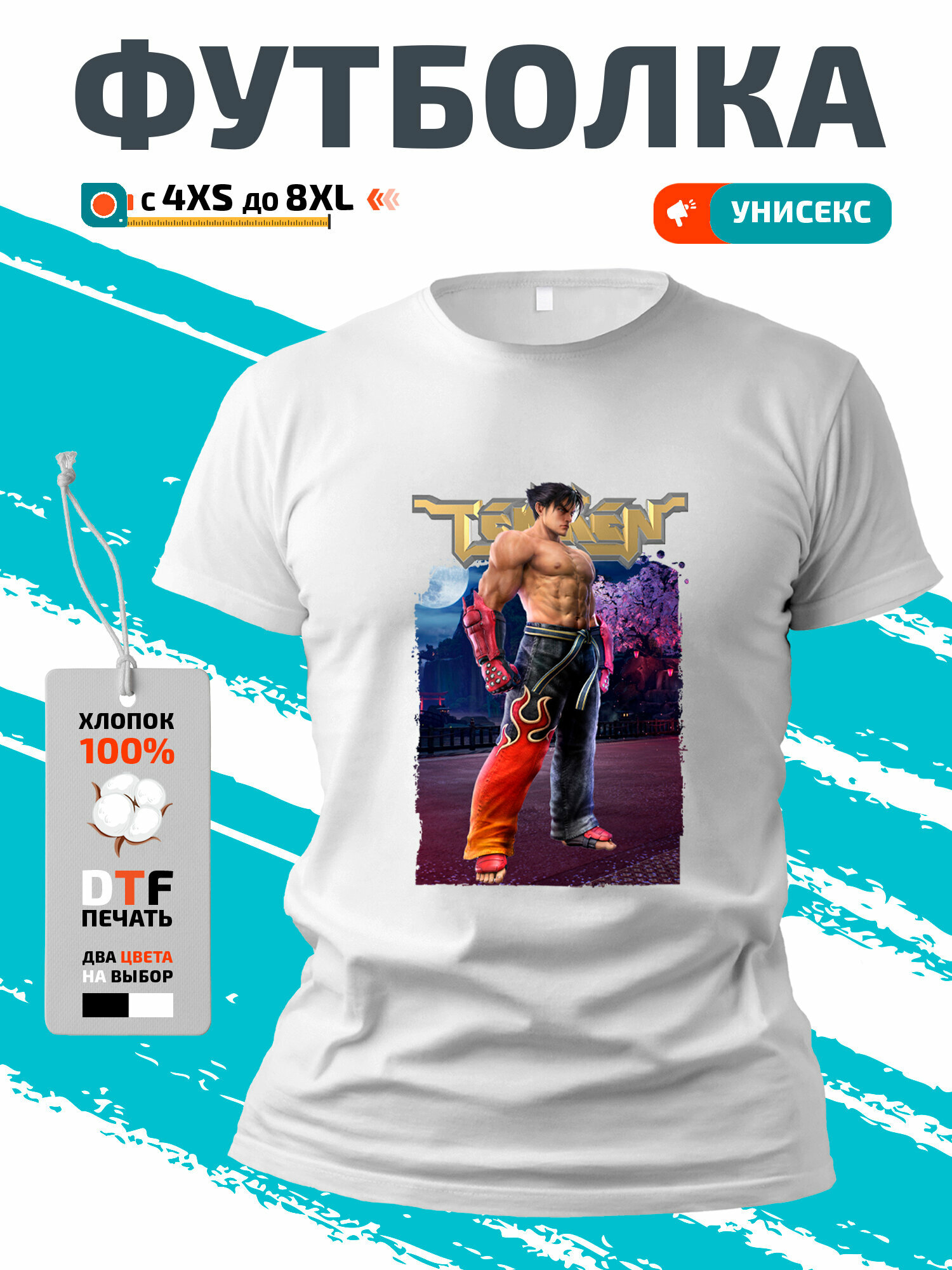 Футболка Теккен Tekken