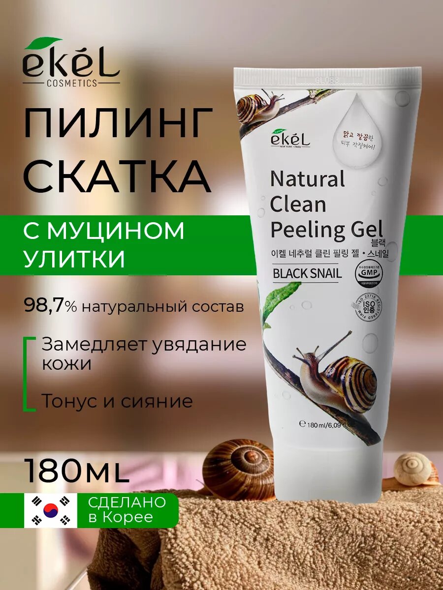 Пилинг гель скатка для лица Ekel Peeling Gel Black Snail с улиточным муцином 180 мл
